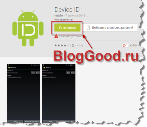Как узнать device id android? - Блог Костаневича Степана